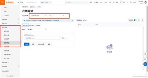 【智能家居远程控制系统】esp8266连接阿里云（二）esp8266连接阿里云服务器主题 Csdn博客