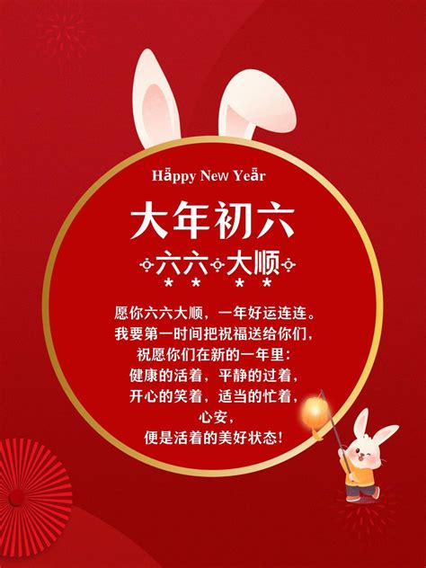 正月初六祝福语祝六六大顺好运常在 知乎