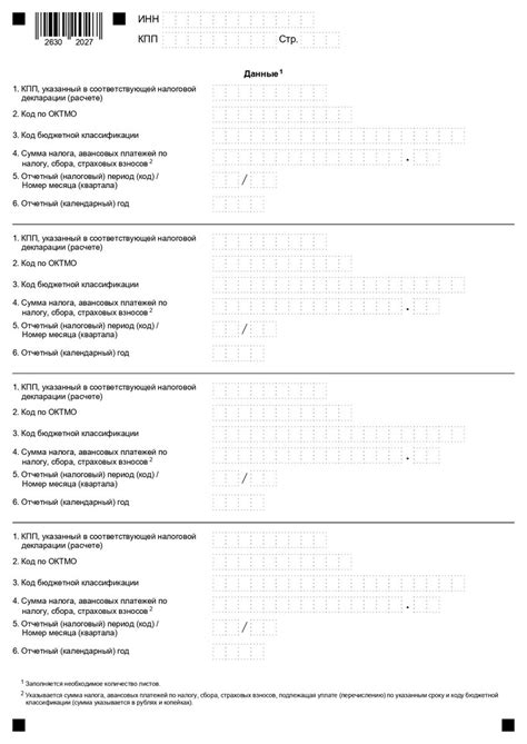 Уведомления об исчисленных суммах платежей Референс Дзен