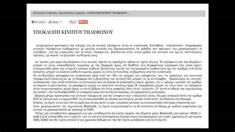 ΥΠΟΚΛΟΠΗ ΚΙΝΗΤΟΥ ΤΗΛΕΦΩΝΟΥ Youtube
