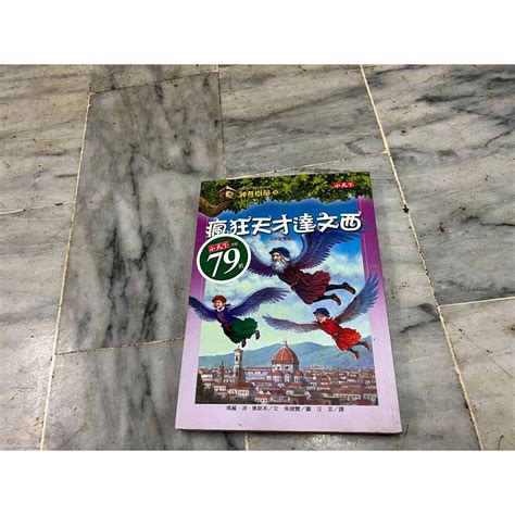 童書神奇樹屋 驚天大海怪 幽靈城堡的寶藏 消失的圓桌武士 逃出大海嘯 難忘的感恩節 再見大猩猩 莎士比亞的舞台 蝦皮購物