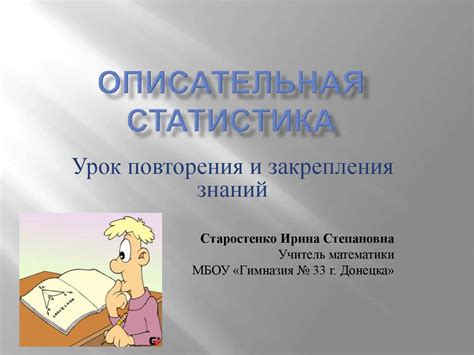Описательная статистика презентация онлайн