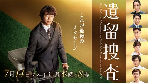テレビ朝日木曜ミステリー『遺留捜査』（202298、915放送）に、制作協力（医療監修）いたしました。 Newscast