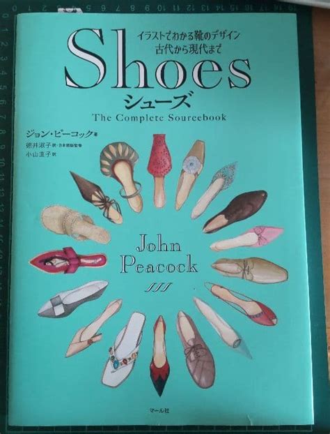 Shoes シューズ イラストでわかる靴のデザイン 古代から現代まで メルカリ