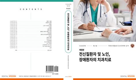 전신질환자 구강 합병증 교과서 출간 치학신문