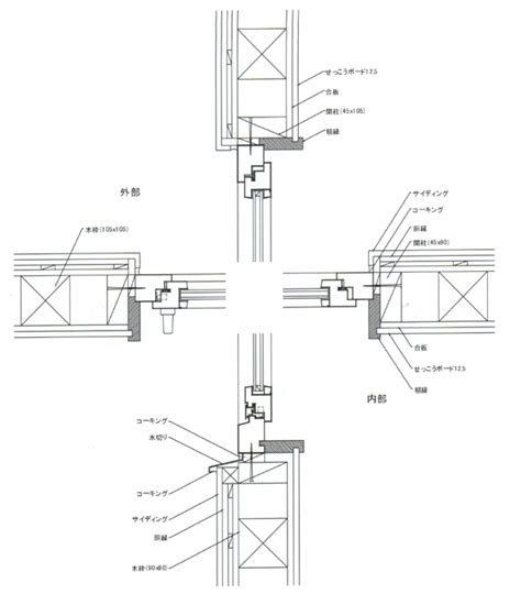 J WWI 木製サッシの取り付けと納まり図