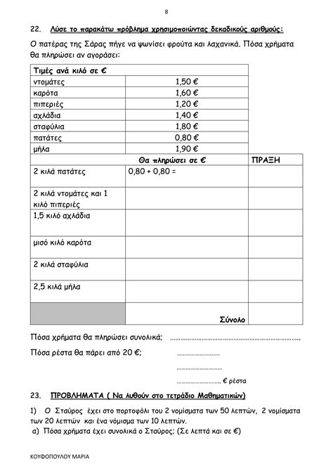 ΜΑΘΗΜΑΤΙΚΑ Δ΄ ΔΗΜΟΤΙΚΟΥ ΕΠΑΝΑΛΗΨΗ Γ΄ ΟΙ ΑΡΙΘΜΟΙ ΩΣ ΤΟ 10 000 ΚΕΦΑΛΑΙΑ 1 2 Pdf