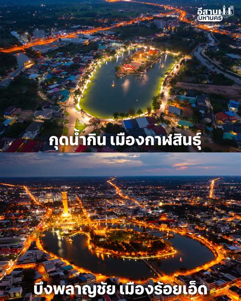 อีสานมหานคร ️ กาฬสินธุ์ ร้อยเอ็ด สวนสาธารณะใจกลางเมือง กับบรรยากาศพลบค่ำ สวยงามทั้งสองแห่ง