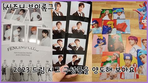 시즈니 브이로그 공구주 브이로그 2023 Nct드림 시그 분철 또 해용~ L 시즌그리팅 L 택배깡 L 해프 브이로그 L