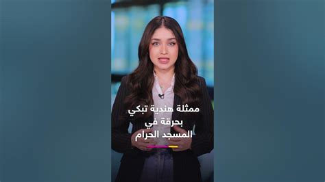 من هي راخي ساوانت الممثلة الهندية التي بكت بحرقة في المسجد الحرام؟ Youtube