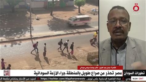 مجدي عبد العزيز الكاتب والباحث السياسي مصر تسعى دائما لاستقرار السودان