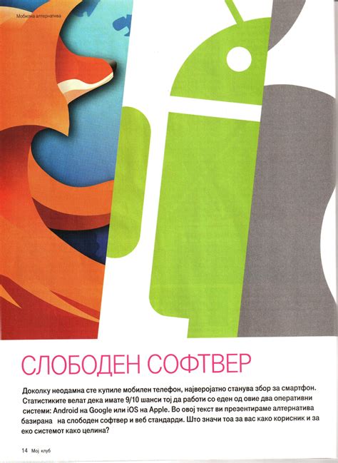 Firefox OS in the latest issue of T mobile subscribers magazine Mozilla на македонски