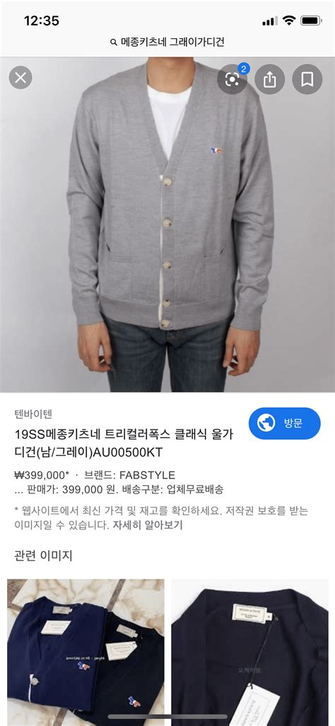 메종키츠네 가디건질문이요ㅠㅠ 패션 에펨코리아
