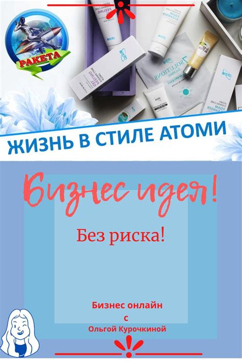 Бизнес без риска Бизнес Цифровой маркетинг Атом