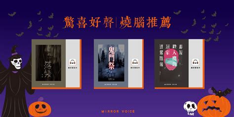 【鏡好聽x誠品南西店】萬靈夜總會特別企劃 鏡好聽 Mirror Voice