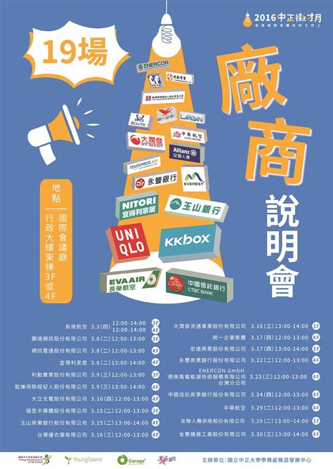 【廠商說明會】－各大企業人才招募說明－part4｜accupass 活動通