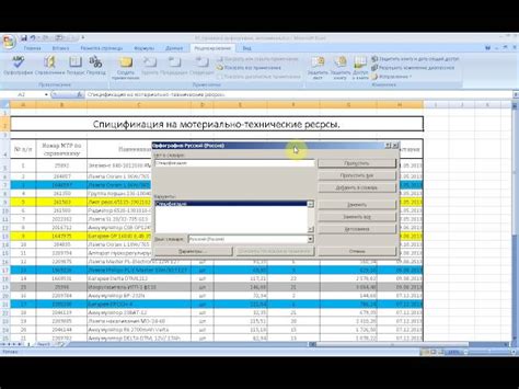 Excel Проверка Орфографии
