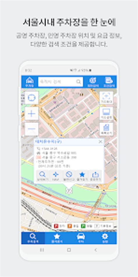 서울주차정보 для Android — Скачать