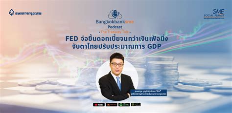 Bangkok Bank Sme รวมข้อมูล ข่าว สาระความรู้ เพื่อคนทำธุรกิจ เอสเอ็มอี