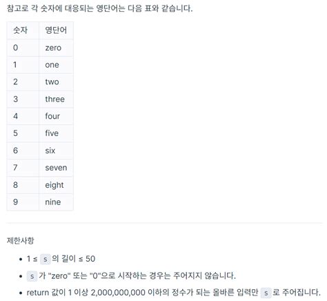 프로그래머스 Lv1 숫자 문자열과 영단어 프로그래머스 Lv1 숫자 문자열과 영단어