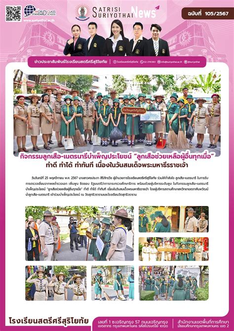 ดร ศรประภา สิริภัทรวิช โรงเรียนสตรีศรีสุริโยทัย