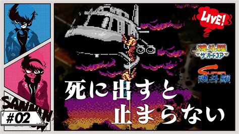 魂斗羅 ザハードコアスーパー魂斗羅 2 YouTube