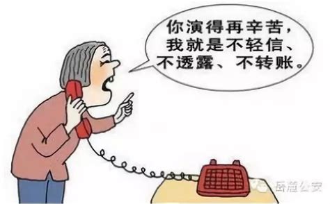 防范电信网络诈骗的六个一律三不一及时十个凡是 要求