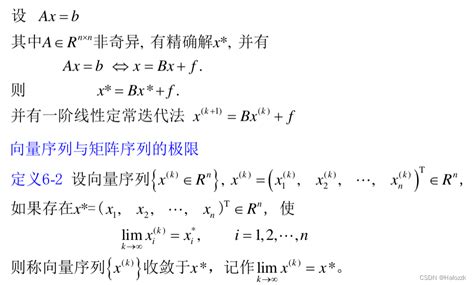 高等数值计算方法学习笔记第6章【解线性代数方程组的迭代方法（高维稀疏矩阵）】sor残差计算 Csdn博客