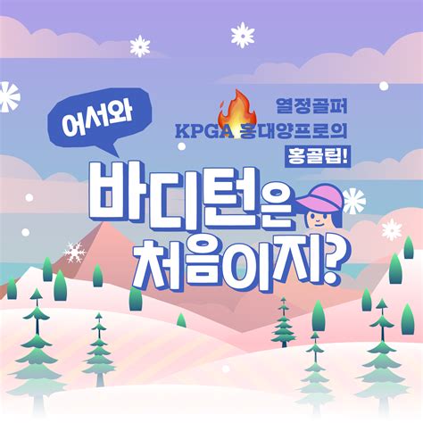 Kpga 홍대양 프로 X 김캐디 공과 나는 하나다 바디턴 꿀팁 김캐디 골프 정보