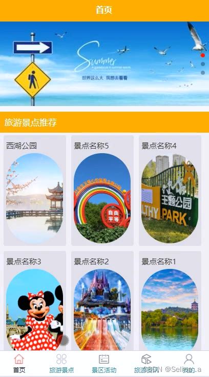 案例073基于微信小程序的智慧旅游平台开发基于微信平台的智慧旅游小程序 Csdn博客