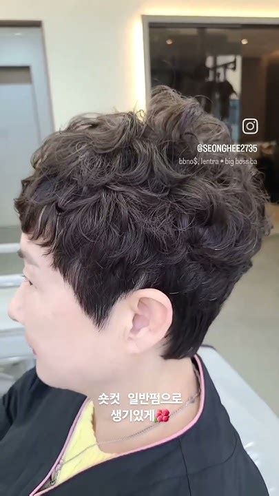 숏컷펌숏컷엄마머리 세련된 Haircut 중년헤어스타일 손질편한머리짧은머리스타일 Youtube