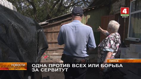 ОДНА ПРОТИВ ВСЕХ ИЛИ БОРЬБА ЗА СЕРВИТУТ Youtube