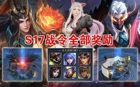 王者荣耀s17赛季什么时候开始 王者荣耀s17更新内容战令皮肤预览（2）游戏资讯海峡网