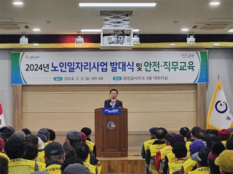 광양읍 중마동 노인일자리 및 사회활동지원사업 발대식 개최