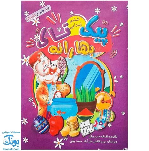 22 عکس از کتاب های ششم دبستان ۱۴۰۳ که هر دانش آموزی باید ببیند