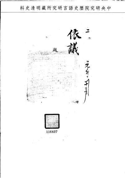 題名 戶部為查核銅大分水嶺等廠抽課報銷事