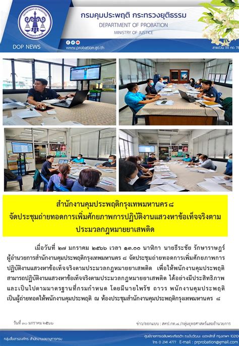สำนักงานคุมประพฤติกรุงเทพมหานคร 8 เมื่อวันที่ 27 มกราคม 2566 เวลา 13 00 นาฬิกา นายธีระชัย