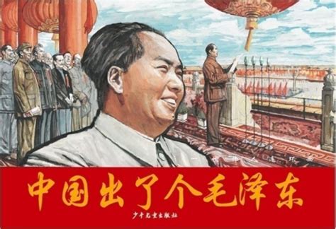 中国出了个毛泽东 中山纪念图书馆sun Yat Sen Memorial Library 中山市e启阅数字资源平台 全国文化信息资源共享