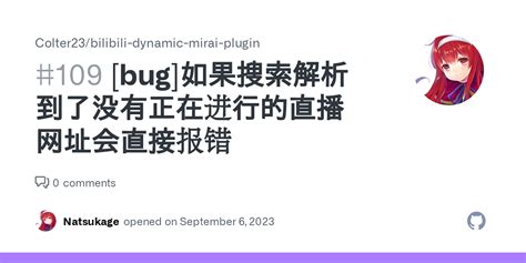 Bug 如果搜索解析到了没有正在进行的直播网址会直接报错 · Issue 109 · Colter23bilibili Dynamic