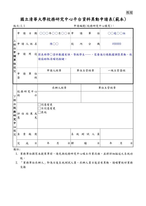 資料異動申請表