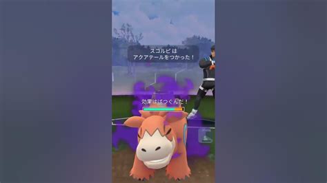 【cp500以下】でクリフをしばく！！ポケモンgo Shorts Youtube