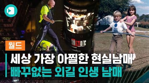 200년 전통 외줄타기 가문 25층 빌딩 높이에서 외줄타기 성공 비디오머그 YouTube