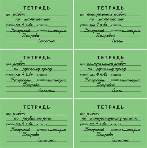 Подпись тетрадей шаблон скачать и распечатать