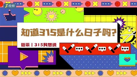今天3·15，你维权了么？聊聊踩过的那些“坑” 高振宇 套路 商家