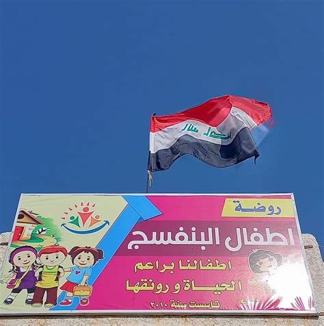 روضة أطفال البنفسج