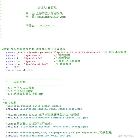 Stata 空间probit、tobit操作命令及参考资料 Csdn博客 Stata 空间probit、tobit操作命令及参考资料 Csdn博客