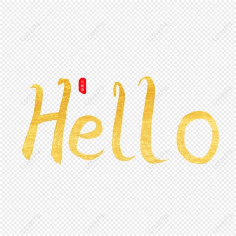 안녕 황금 서예 단어 예술 Png 일러스트 무료 다운로드 Lovepik