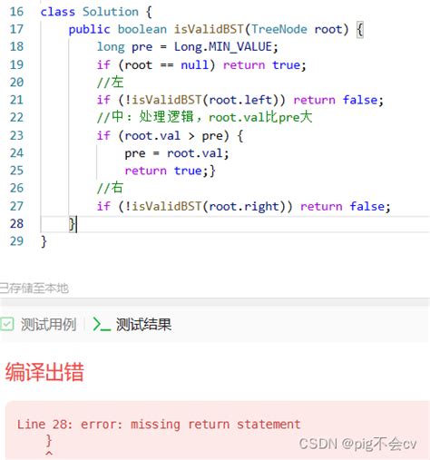 617验证二叉树（lc98 M）