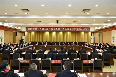 市十六届人大二次会议主席团举行第四次会议