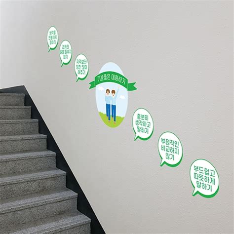 건강계단 벽면 스티커 시트지 위클래스 064